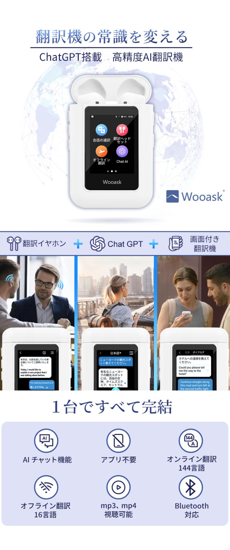 A8 ChatGPT搭載 複合翻訳機 – Wooask｜日本公式サイト