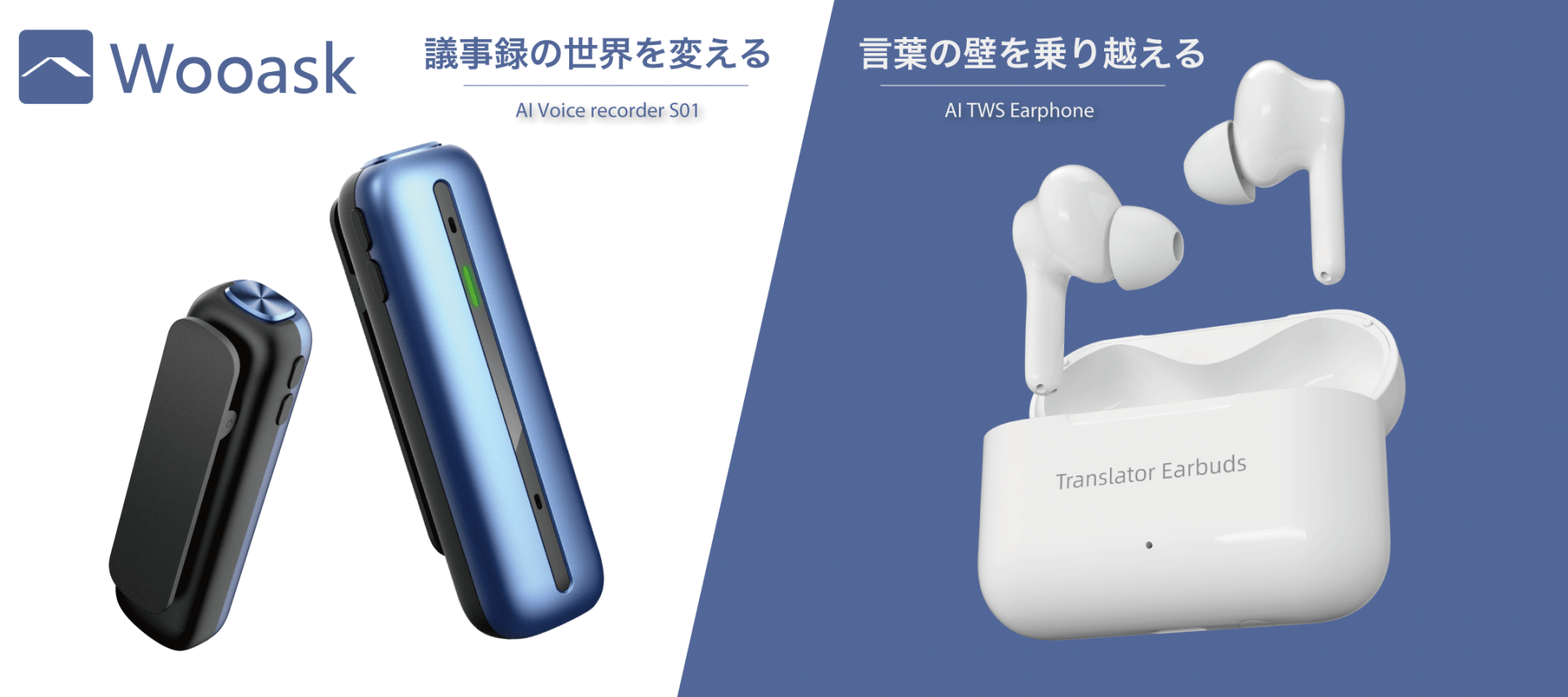 Wooask｜日本公式サイト