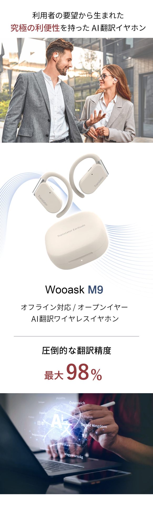 【イヤホンタイプ新製品CF 3月下旬開始！】耳を塞がない！ オープンイヤータイプのAI翻訳イヤホン！ Wooask M9 日本初登場！ – Wooask｜日本公式サイト